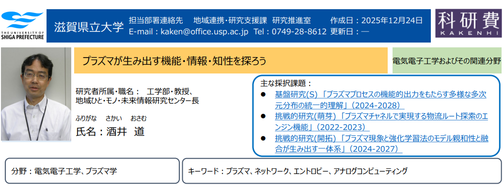 News ＆ Event | 【基盤研究（S）】